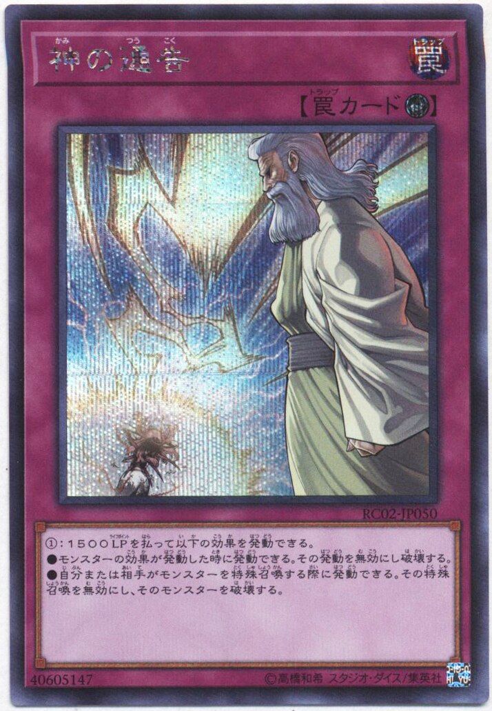 コナミ 罠 RC02-JP050 神の通告 シークレット - メルカリ