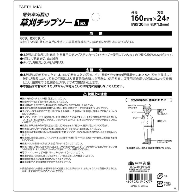 高儀(Takagi) 草刈チップソー EARTH MAN 電動刈払機用 160mm×24P TB-161【4面フル研磨で切れ味UP】草刈り機 替え刃 チップソー 草刈り機の刃 部品 刈り払い機 ...