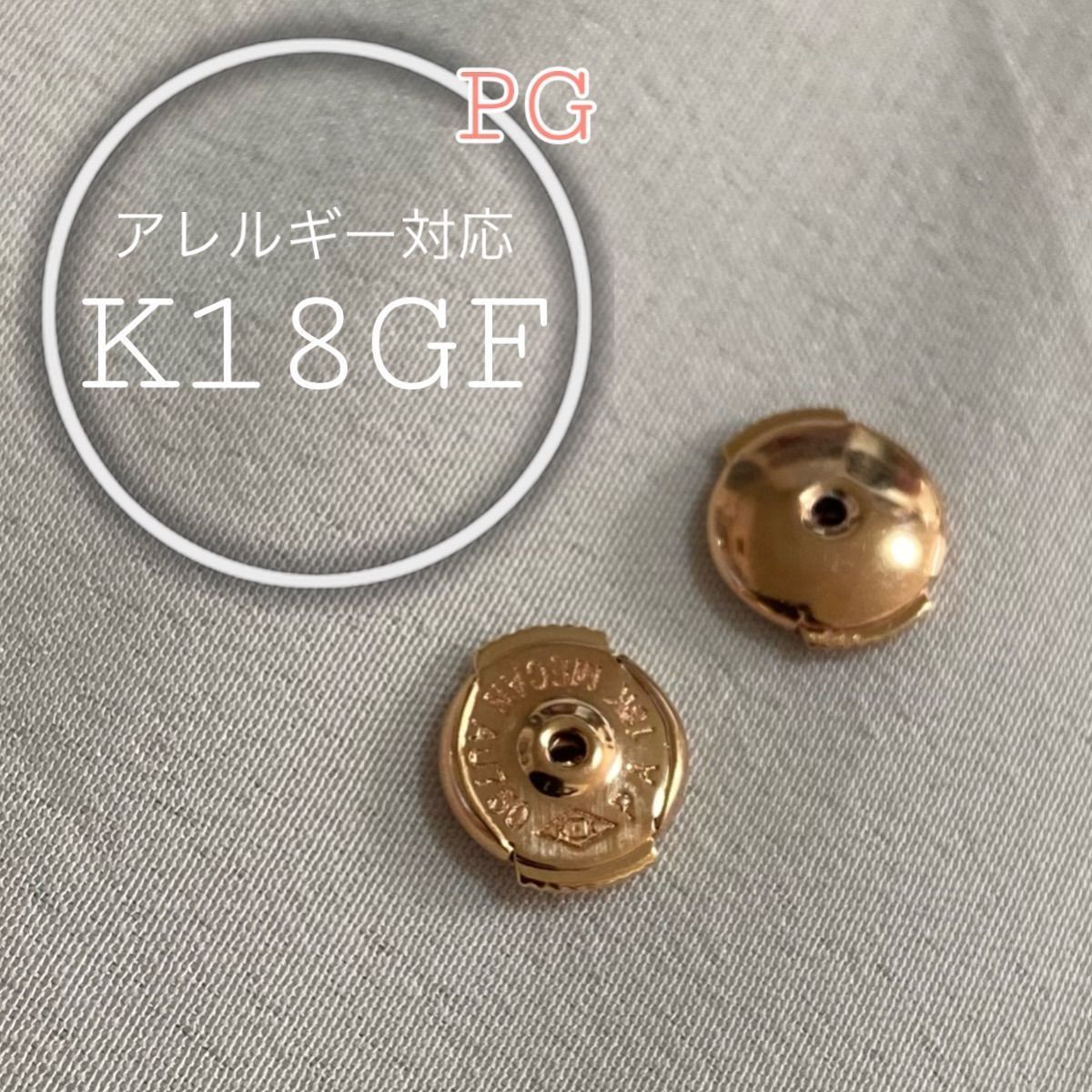 18K ピアス キャッチ ディスク 円盤 刻印 PGスタッド アレルギー対応 ピンクゴールド ローズゴールド 18金 K18 金張り S925 - メルカリ