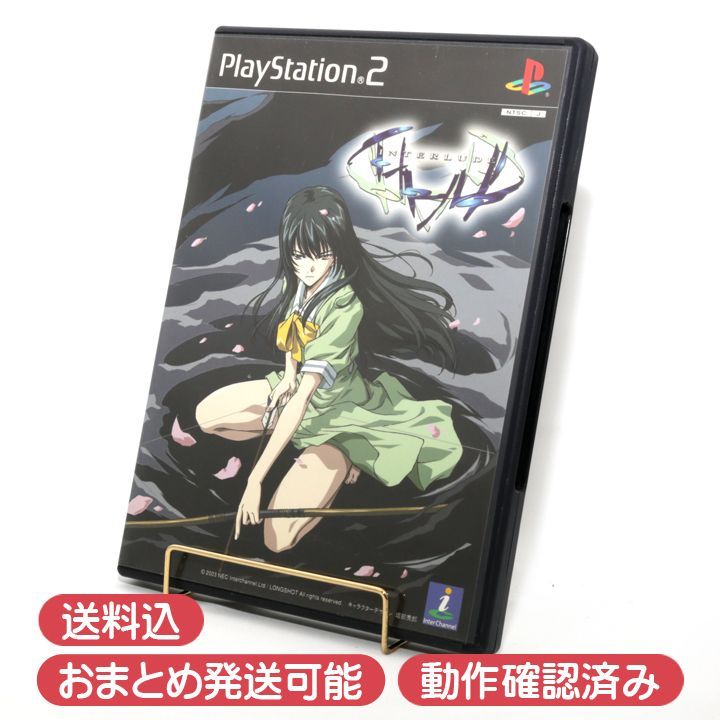 PlayStation 2用ソフト インタールード PS2 INTERLUDE - メルカリ