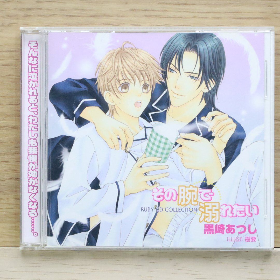 国内盤CD★ドラマCD/Drama CD RUBY CD COLLECTION その腕で溺れたい 【MACY2315/4961524246984】B20453 - メルカリ