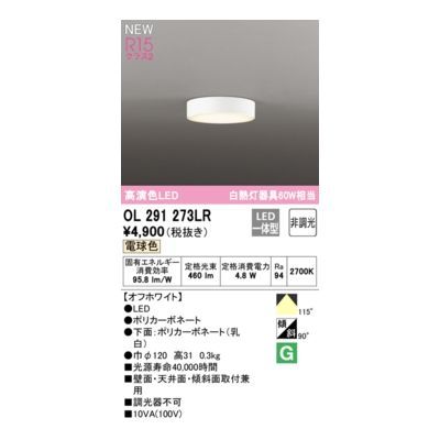 オーデリック ODELIC OL291273LR LEDシーリングライト【沖縄離島販売不可】 - メルカリ