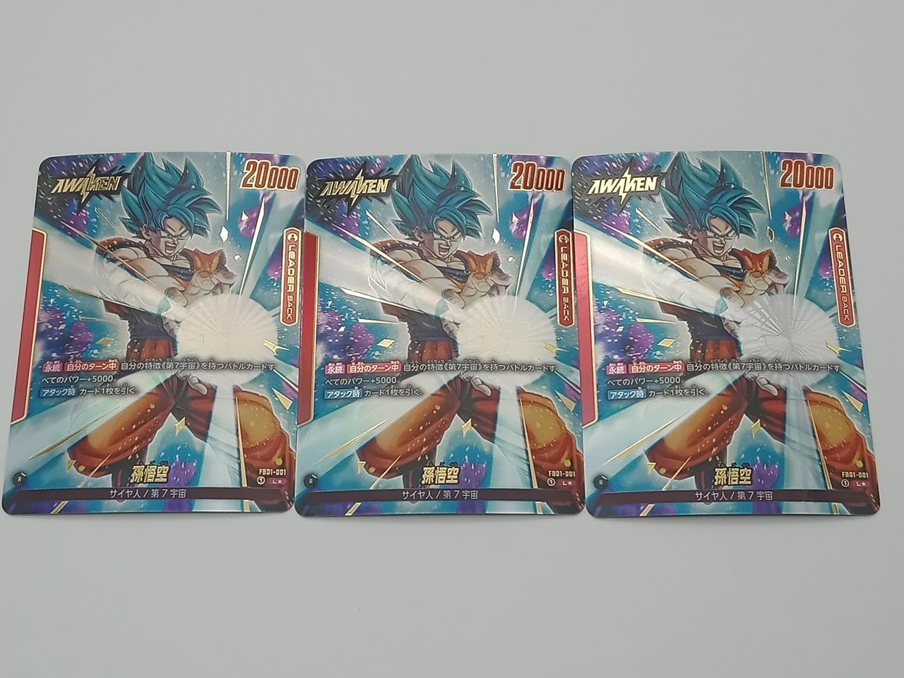 TCG トレカ ドラゴンボールカードゲーム フュージョンワールド 覚醒の鼓動 孫悟空 L☆ FB01-001 パラレル 3枚セット 中古 [M-4633] - メルカリ