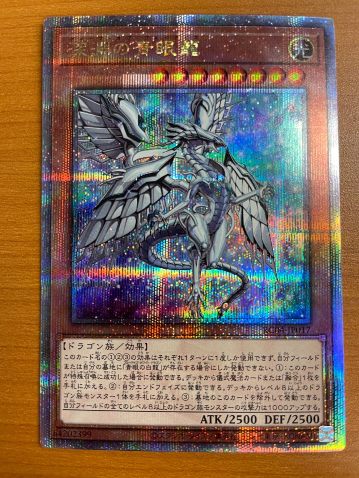 状態A 深淵の青眼龍 ディープ・オブ・ブルーアイズ RC04-JP017 25th クオシク ★ 遊戯王 - メルカリ