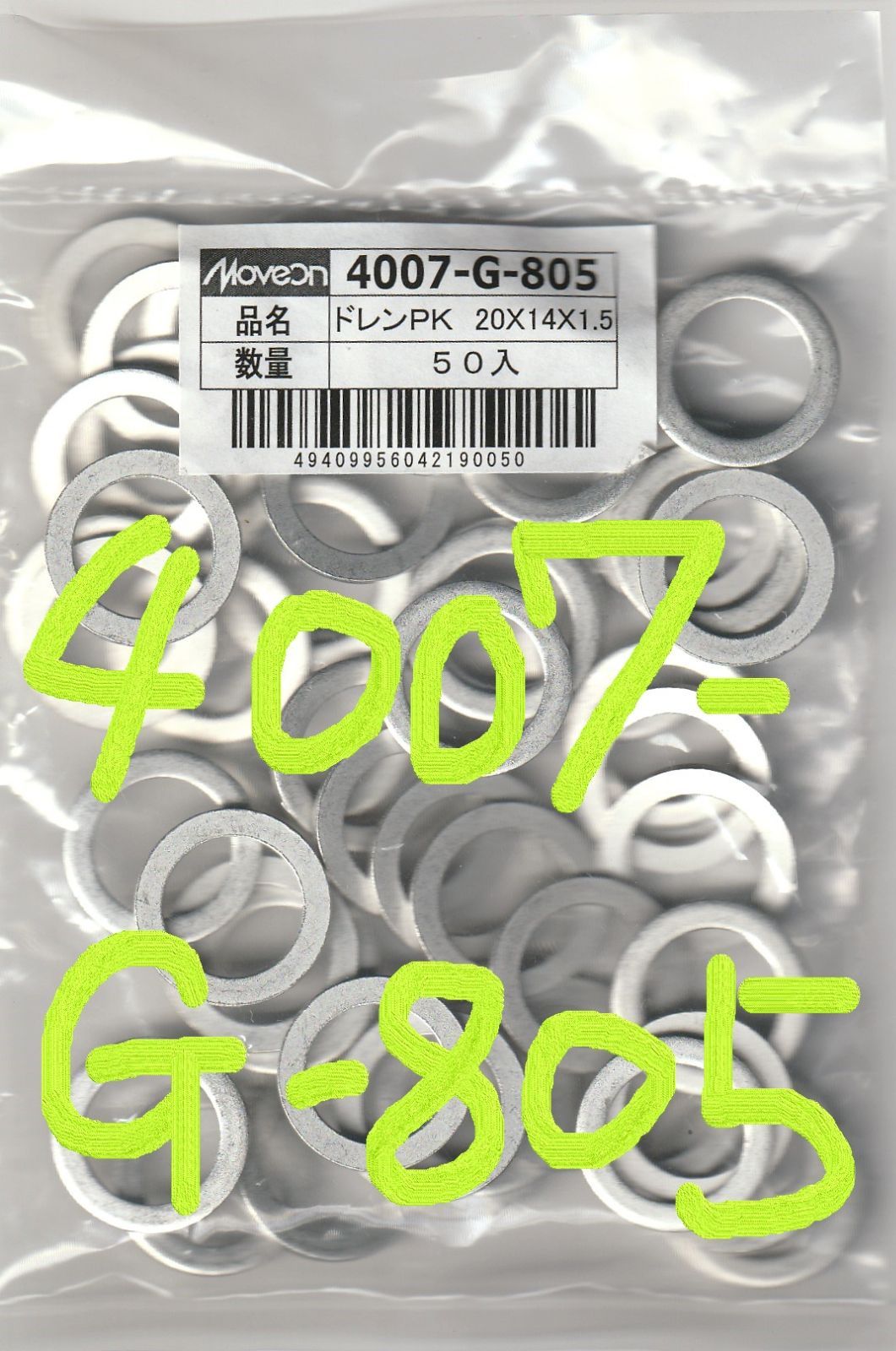 純正タイプ ドレンパッキン ドレンガスケット ドレーンパッキン 4007-G-805 スズキ マツダ 日産 三菱 14mm×20mm×1 ...