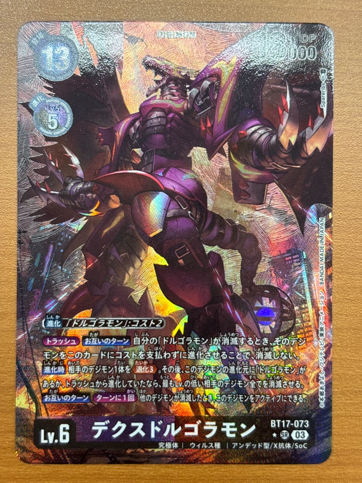デクスドルゴラモン BT17-073 SR パラレル ★ デジモンカード - メルカリ