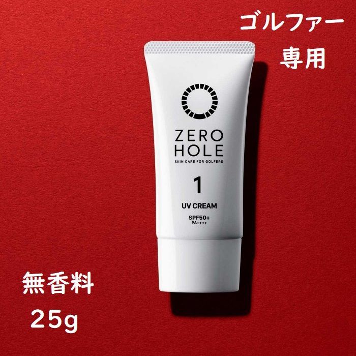 携帯用NO.1【特典付】ゼロホールゴルファー専用 日やけ止めクリーム 25g ZERO HOLE SPF50+ PA++++（無香料） - メルカリ