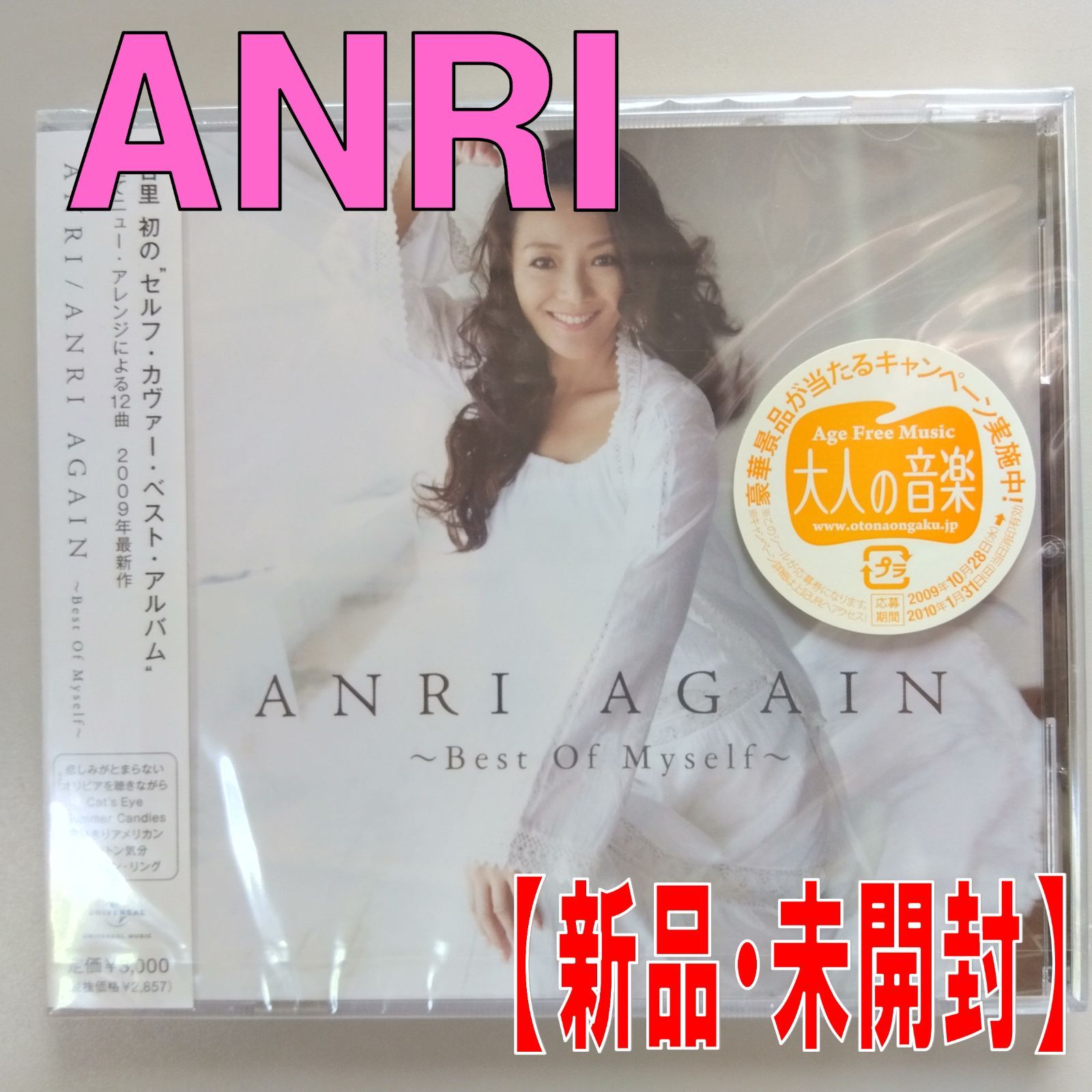 【CD】ANRI【ANRI AGAIN～Best Of Myself】【新品 未開封】【匿名配送】1点限り 即購入OK - CD SHOP ...