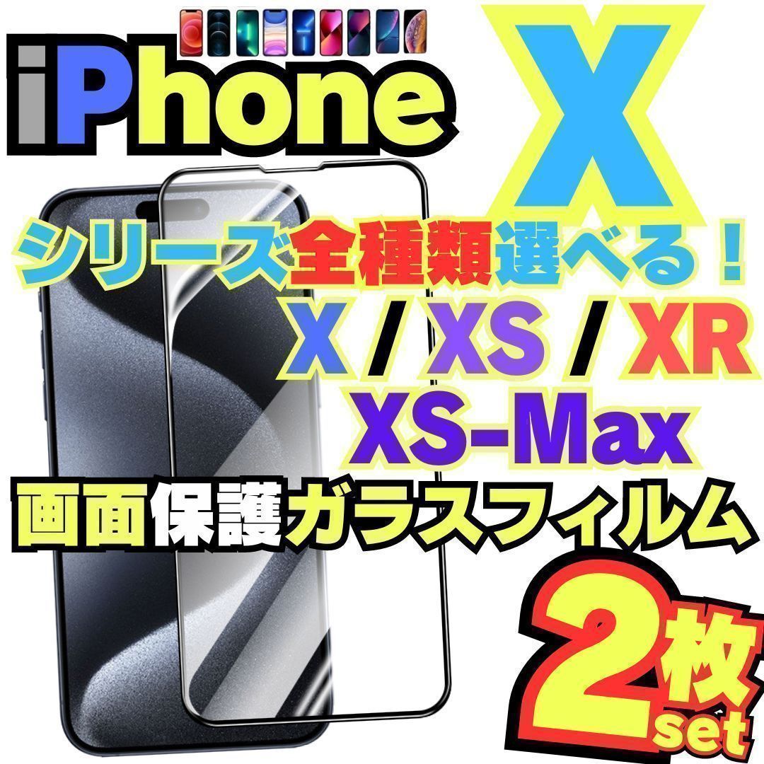 [MI] iPhoneX iPhoneXSmax iPhoneXR iPhoneXS 用 2枚入り ガラスフィルム 保護フィルム 画面フィルム アイホン10 11 12 13 14 15 ...