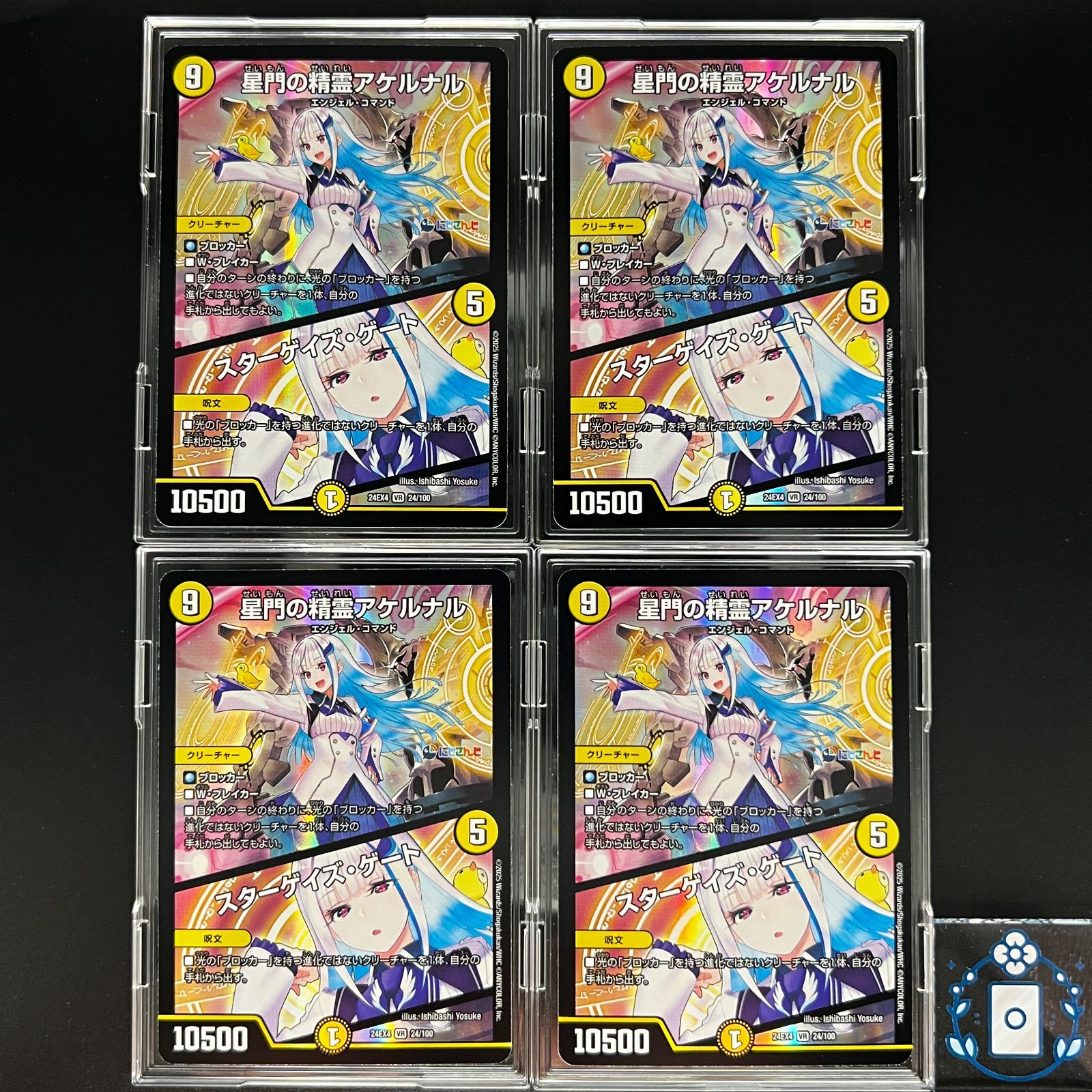 星門の精霊アケルナル / スターゲイズ・ゲート【VR】(DM24EX4 24/100)《光》【4枚】 - メルカリ