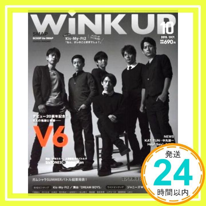 WINKUP(ウインクアップ) 2015年 10 月号 [雑誌] [雑誌] [Sep 07, 2015]_02 - メルカリ
