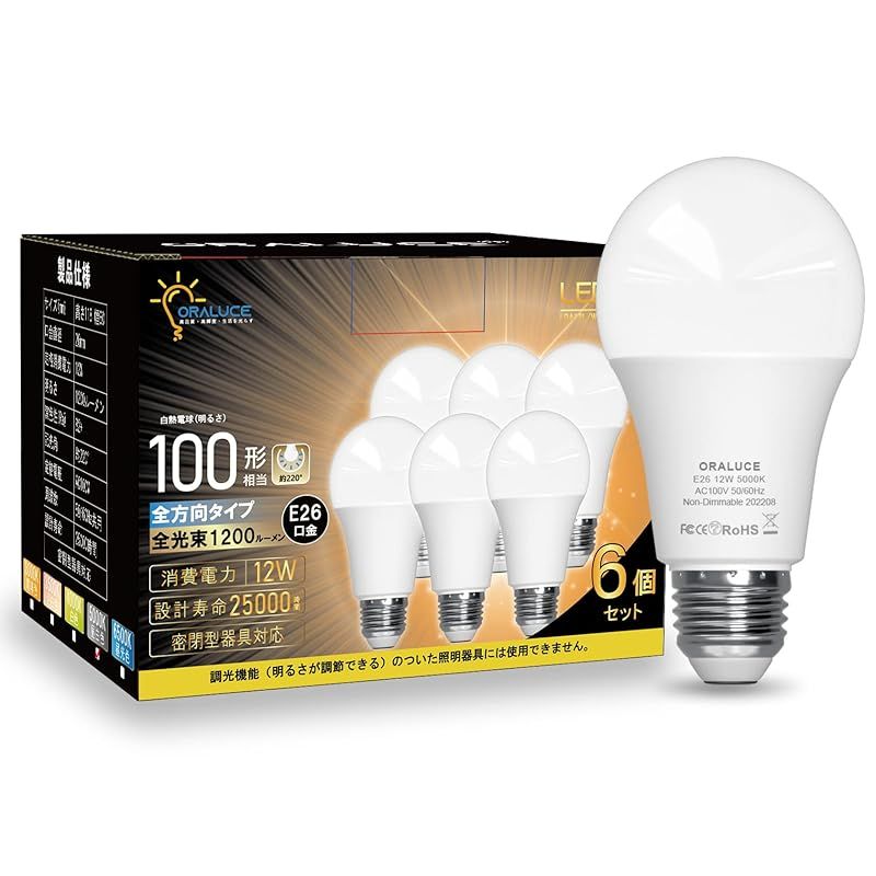 ORALUCE LED電球 E26口金 12W 1200lm 100W形相当 高輝度 昼白色 5000K 広配光タイプ 高演色 省エネ 密閉形器具対応 調光不可 6個入 - メルカリ