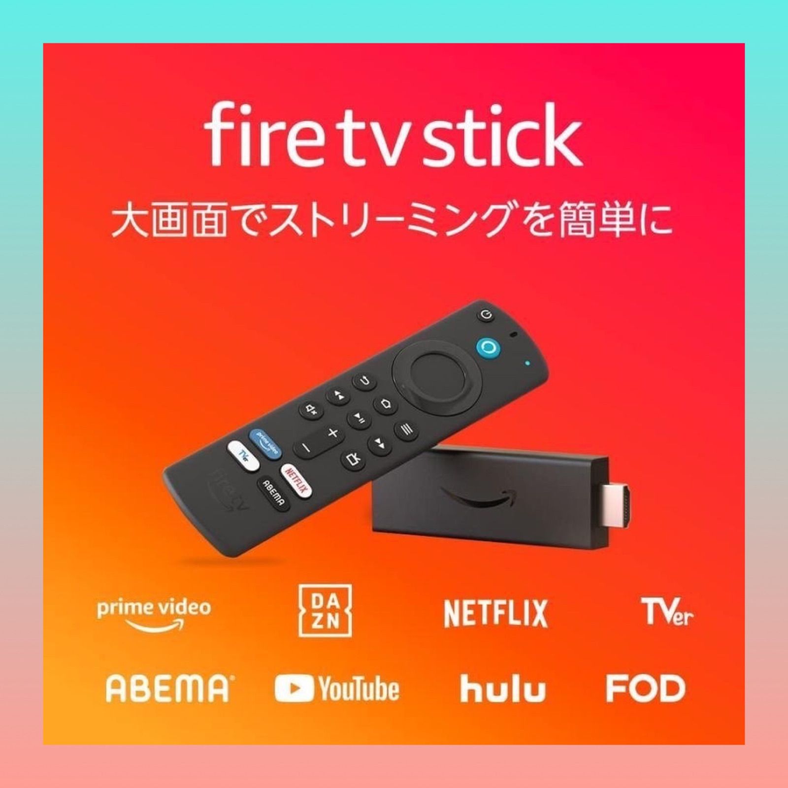 ≪Fire TV Stick 第3世代≫ オプションボタン付(TVer/ Abema) - coral piece - メルカリ