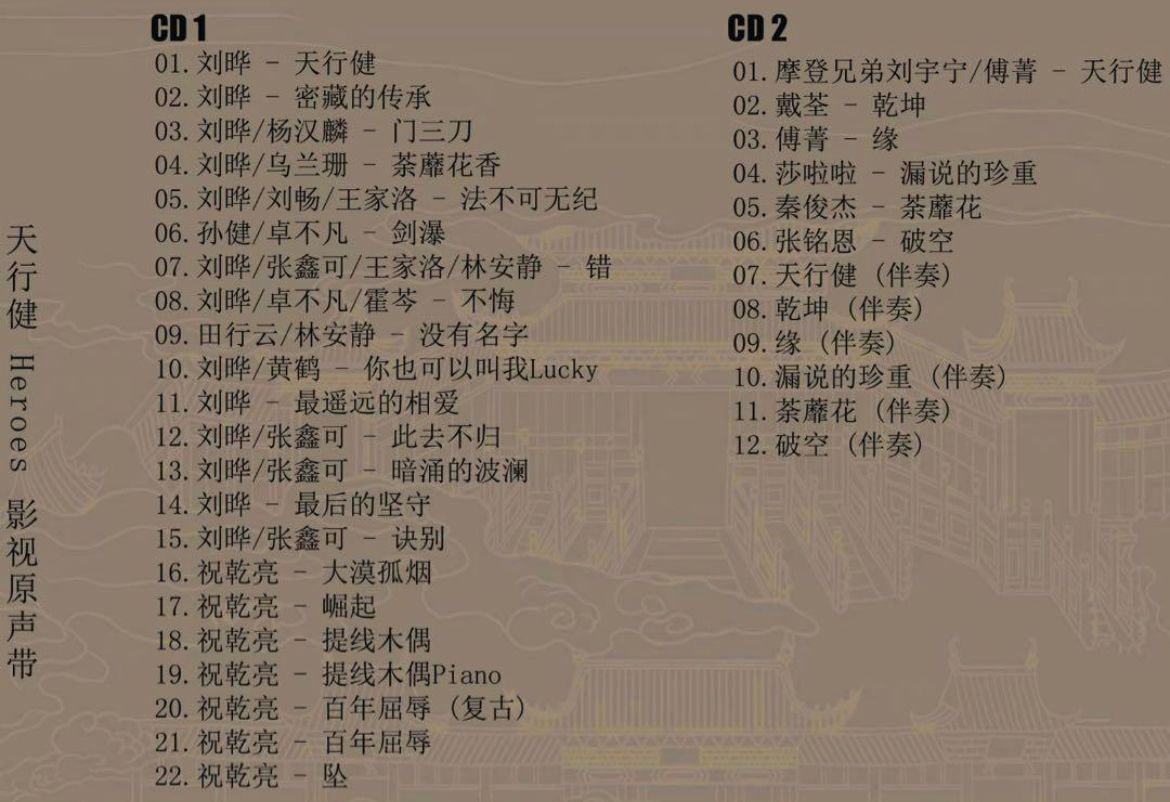 ★ 中国ドラマ『天行健 Heroes』刘宇宁・秦俊杰OST /CD 2枚組34曲 - メルカリ