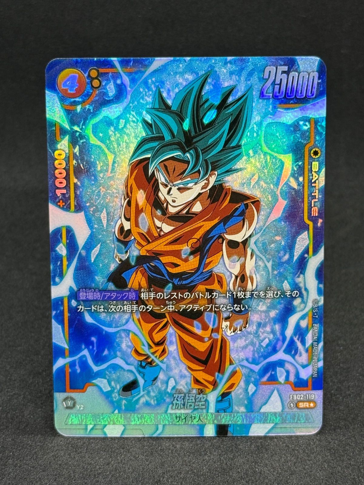 孫悟空 SR パラレル FB02-119 烈火の闘気 - メルカリ