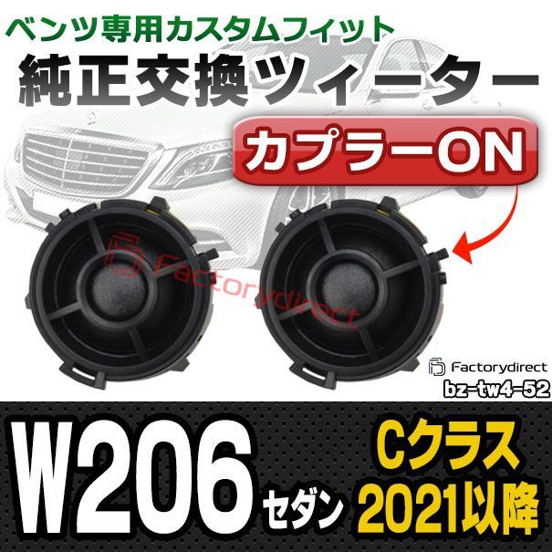 fd-bz-tw4-52 Cクラス W206 セダン (2021.06以降 R03.06以降) MercedesBenz メルセデスベンツ ...