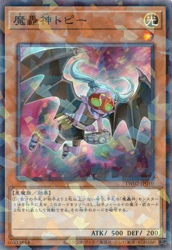 魔轟神トピー 【ノーマルパラレル】 (3枚セット) TW02-JP010 ターミナル・ワールド2 (TW02) 遊戯王 トレカ道 - メルカリ