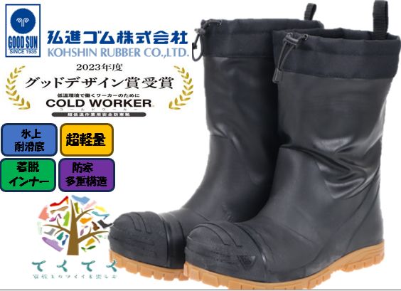 【残りわずか】【2023グッドデザイン賞受賞商品！！】【4L・5Lも対応】 コールドワーカー CW 60 ブラック 耐寒ゴム 取外し式 ...