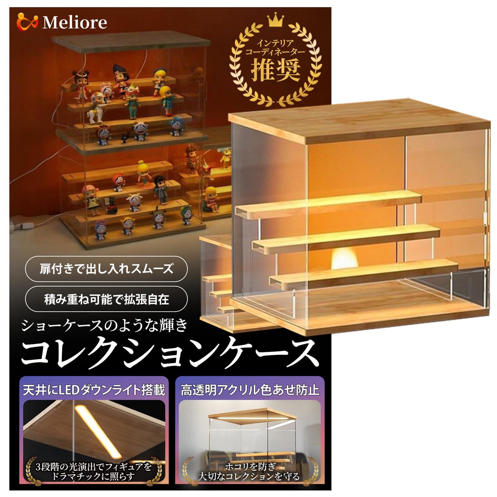 Meliore フィギュアケース 棚 LED コレクションケース 【インテリアコーディネーター推奨】 ディスプレイケース ショーケース ...