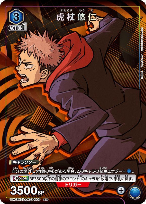 状態B 虎杖 悠仁 SP UA02NC/JJK-2-006 ユニオンアリーナ UNION ARENA ユニアリ - メルカリ