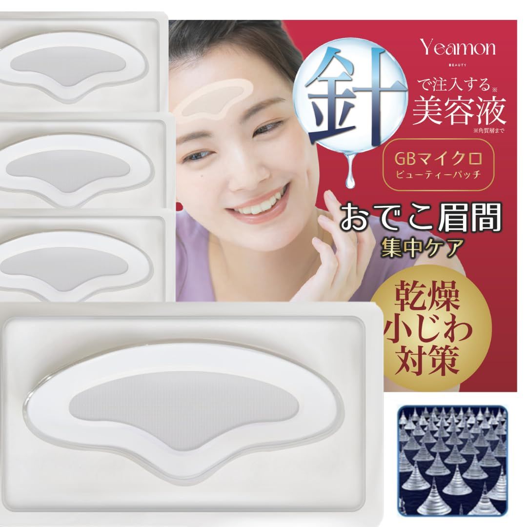 新品 【JASDA認定スキンケアスペシャリスト監修】眉間 おでこ シワ対策 4回分 マイクロニードル ヒアルロン酸 パッチ おでこ 眉間用 ...