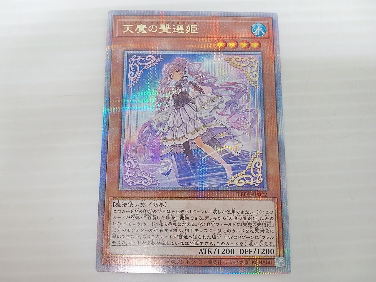 TCG トレカ 遊戯王 天魔の聲選姫 セレトリーチェ・ヴァルモニカ LEDE-JP022 クォーターセンチュリーシークレットレア 中古 [M-3264] - メルカリ