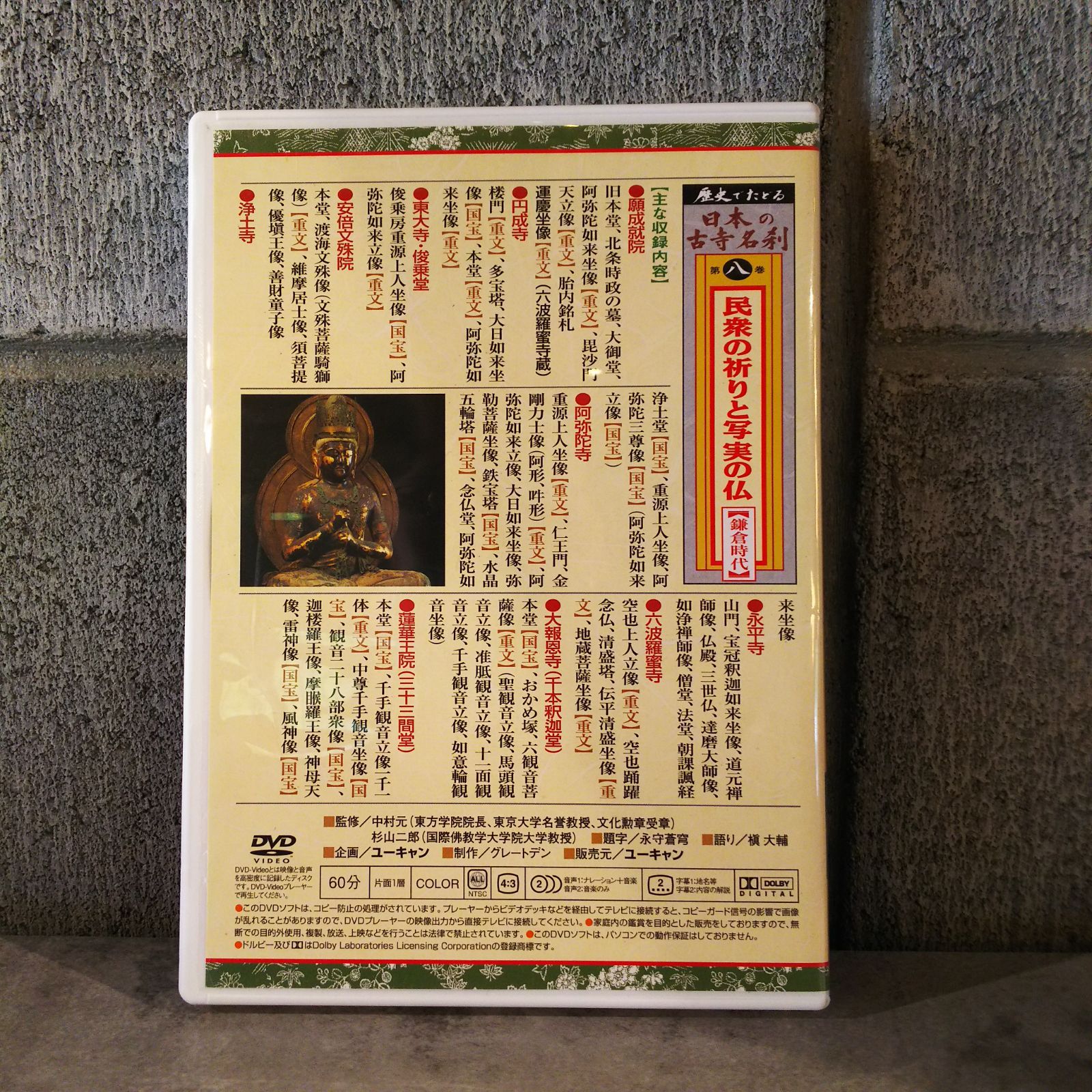 ★※歴史でたどるシリーズのみセット可・割引あり※【DVD】歴史でたどる 日本の古寺名刹 第8巻 民衆の祈りと写実の仏 【鎌倉時代】 - メルカリ