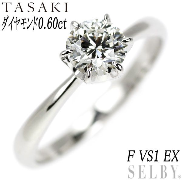田崎真珠 Pt900 ダイヤモンド リング 0.60ct F VS1 EX - メルカリ
