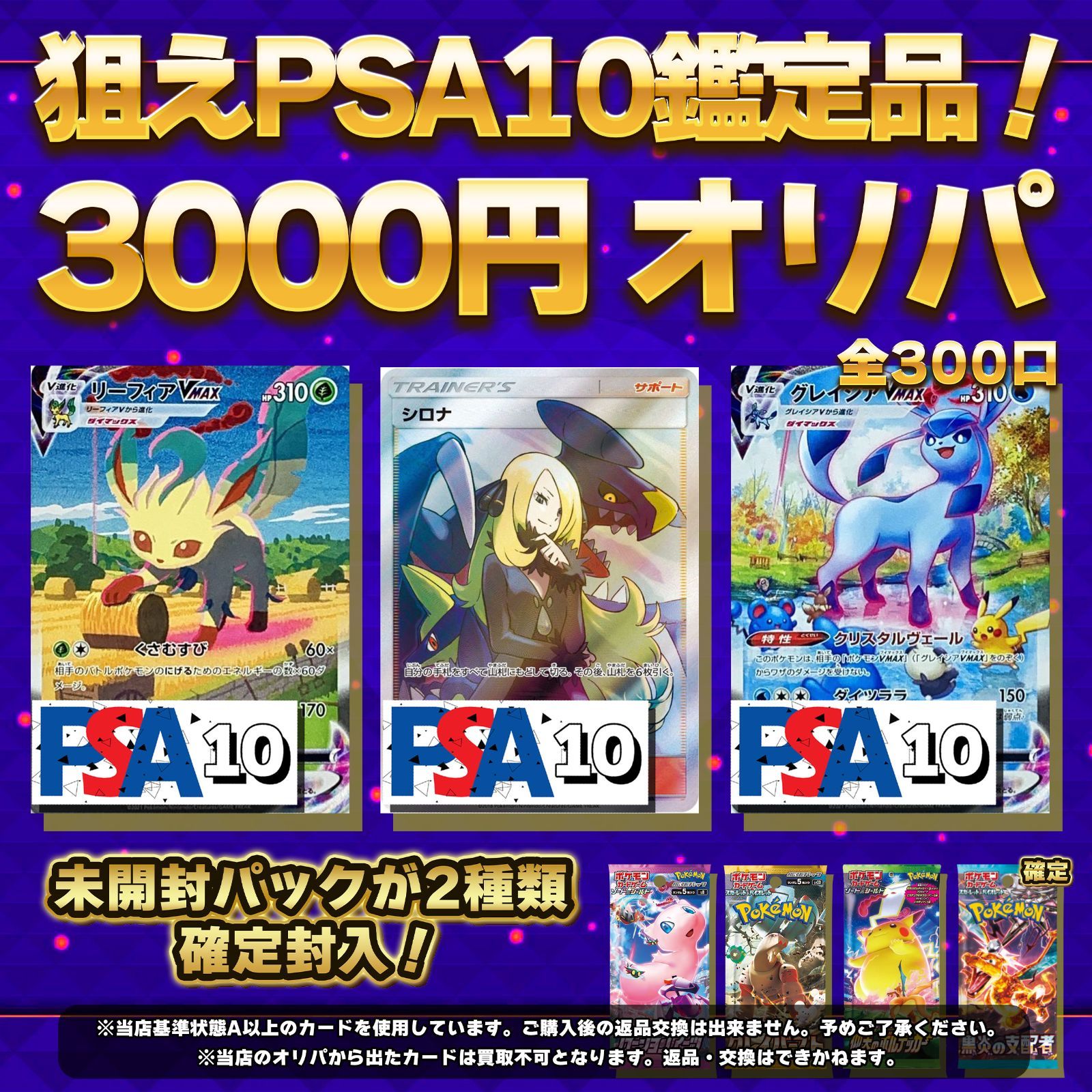 【magiオリパ】 ポケモンカード 3,000円×3口 狙え！PSA10鑑定品オリパ オリジナルパック 【3口セット】{No:0077} - メルカリ
