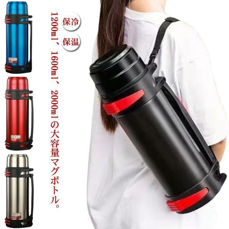 新品 水筒 2リットル 大容量 スポーツ マグボトル 2L 1.2L 1.5L 大容量 水筒 ステンレス ボトル スポーツジャグ 水分補給 直飲み コップ付 ストラップ付き ハンドル付き ...