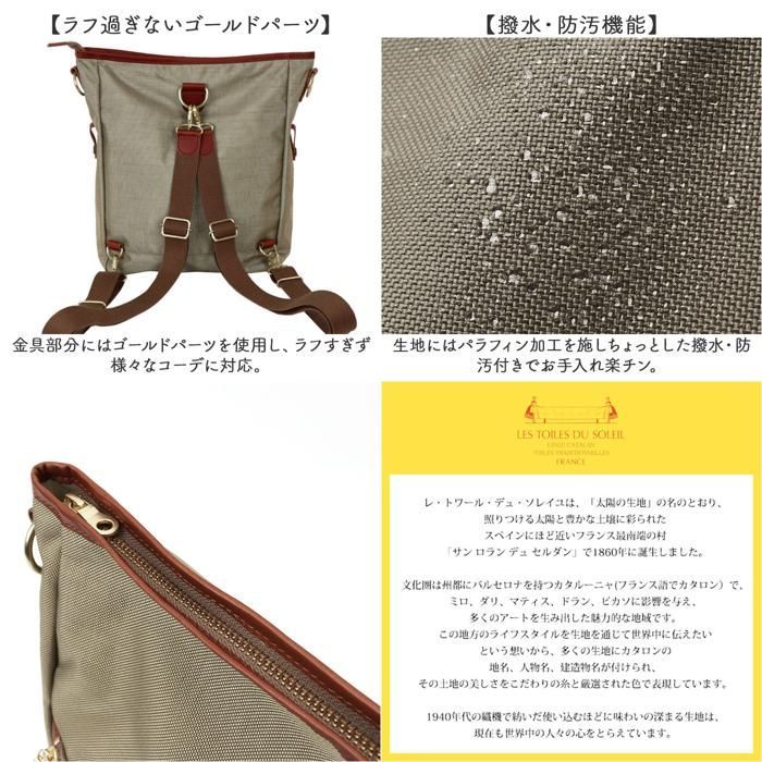 3WAYサックS（カダケス ブラン ロイ）／レ・トワール・デュ・ソレイユ