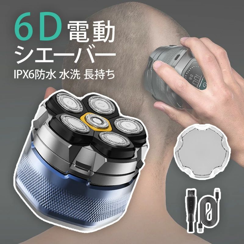 スキンヘッド用シェーバー 6Dスキンヘッド シェーバー マグネット着脱式 ハゲ用シェーバー 坊主用シェーバー 頭髪シェーバー パワーフル 髭剃り 男性用 IPX6防水 スキンヘッド用バリカン ...