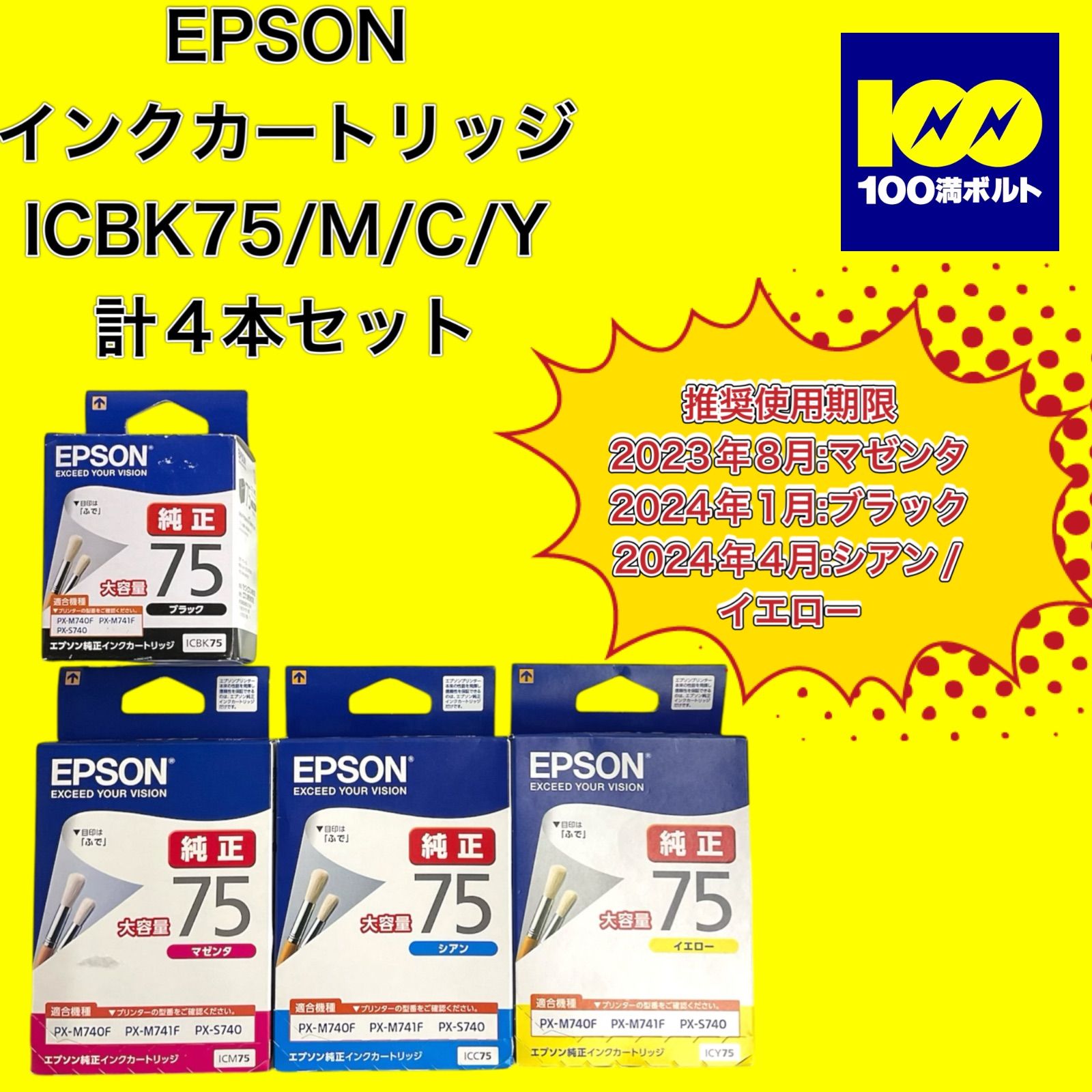 【29120】エプソン インクカートリッジ ICBK75/M/C/Y 計4本セット - メルカリ