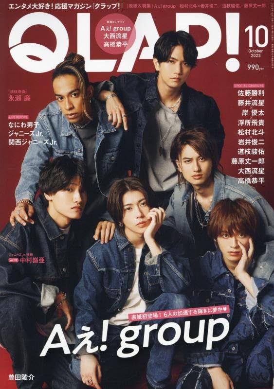 QLAP!(クラップ) 2023年 10 月号 【表紙:Aぇ! group】 [雑誌] - メルカリ