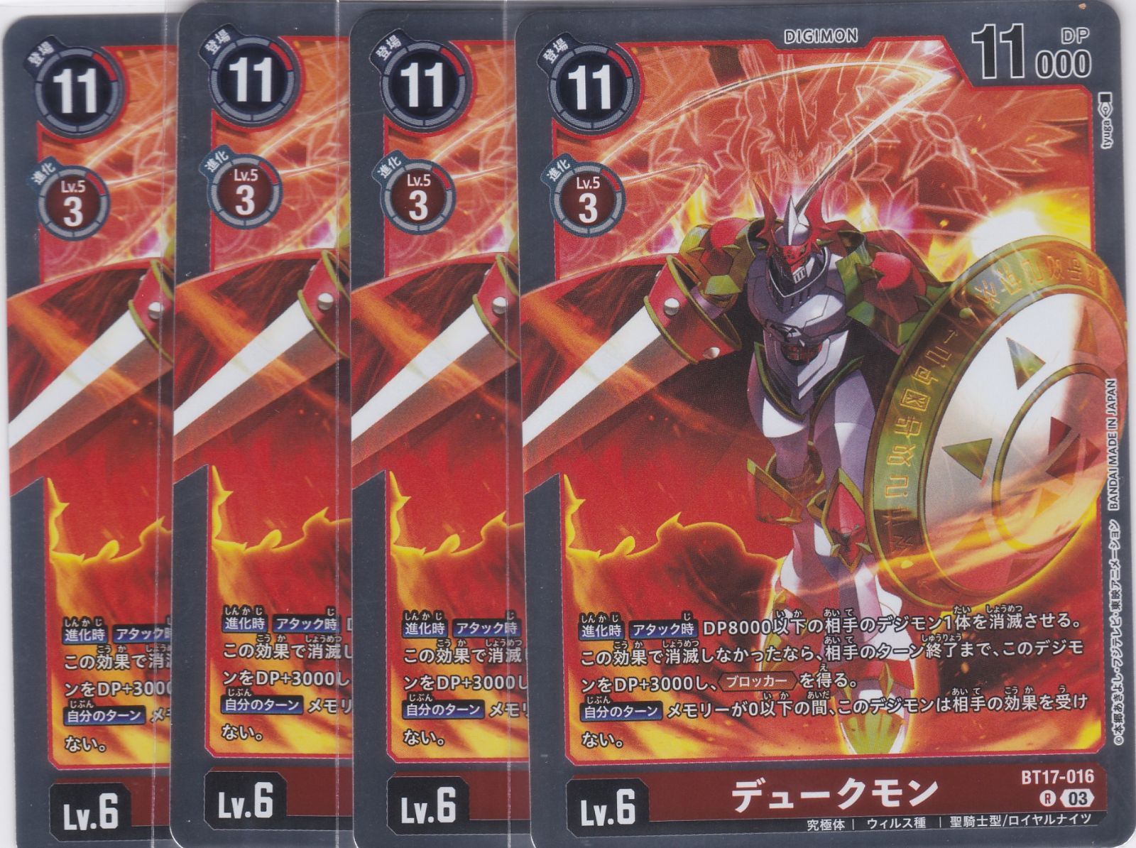 デュークモン R 4枚 BT-17 シークレットクライシス デジモンカードゲーム ちゅうてつ BT17-016 - メルカリ