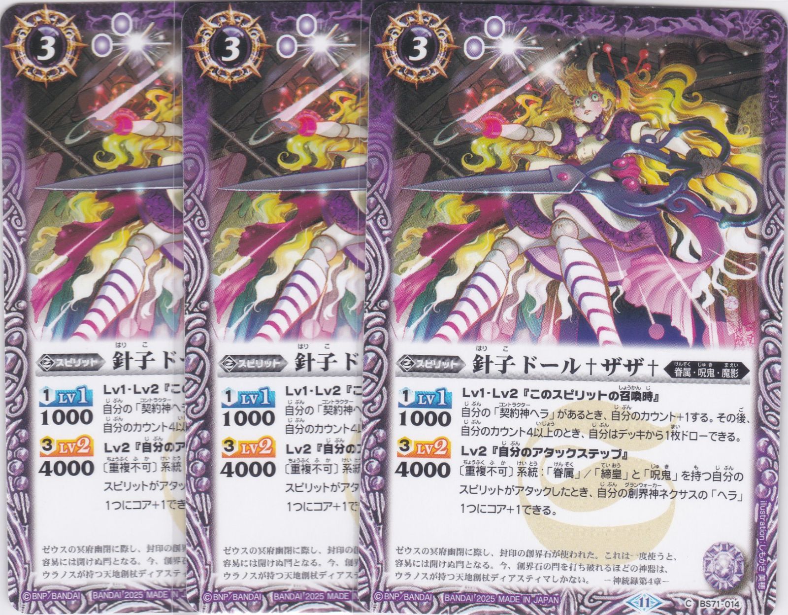 針子ドール†ザザ† 3枚 C BS71 神王の帰還 バトルスピリッツ ちゅうてつ 014 - メルカリ