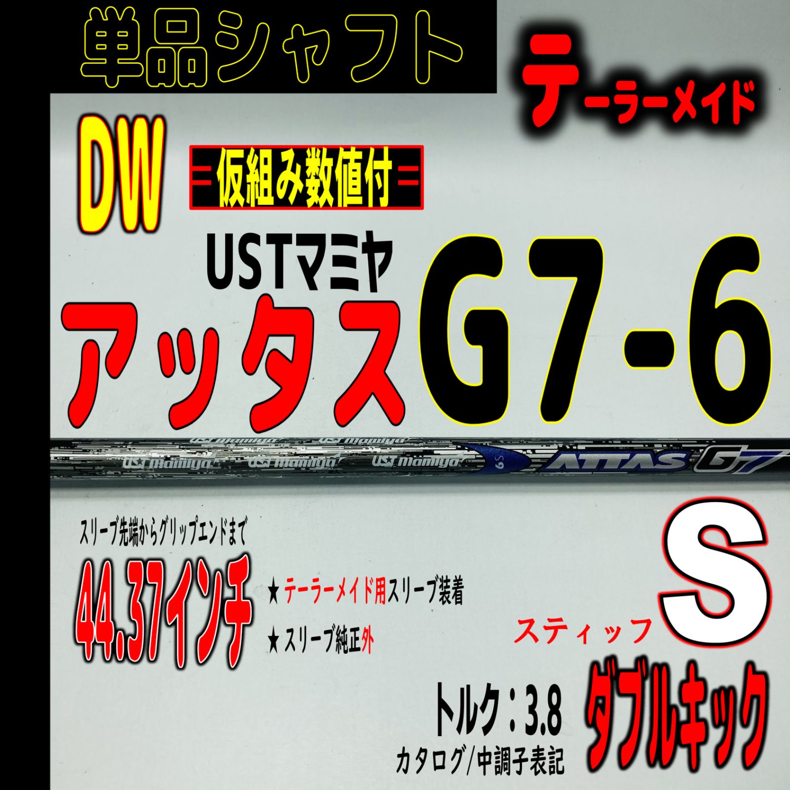 ⛳️🔴【テーラーメイド /DW用】アッタス G7-6Sの単品シャフト - EG工房リサイクル店 - メルカリ