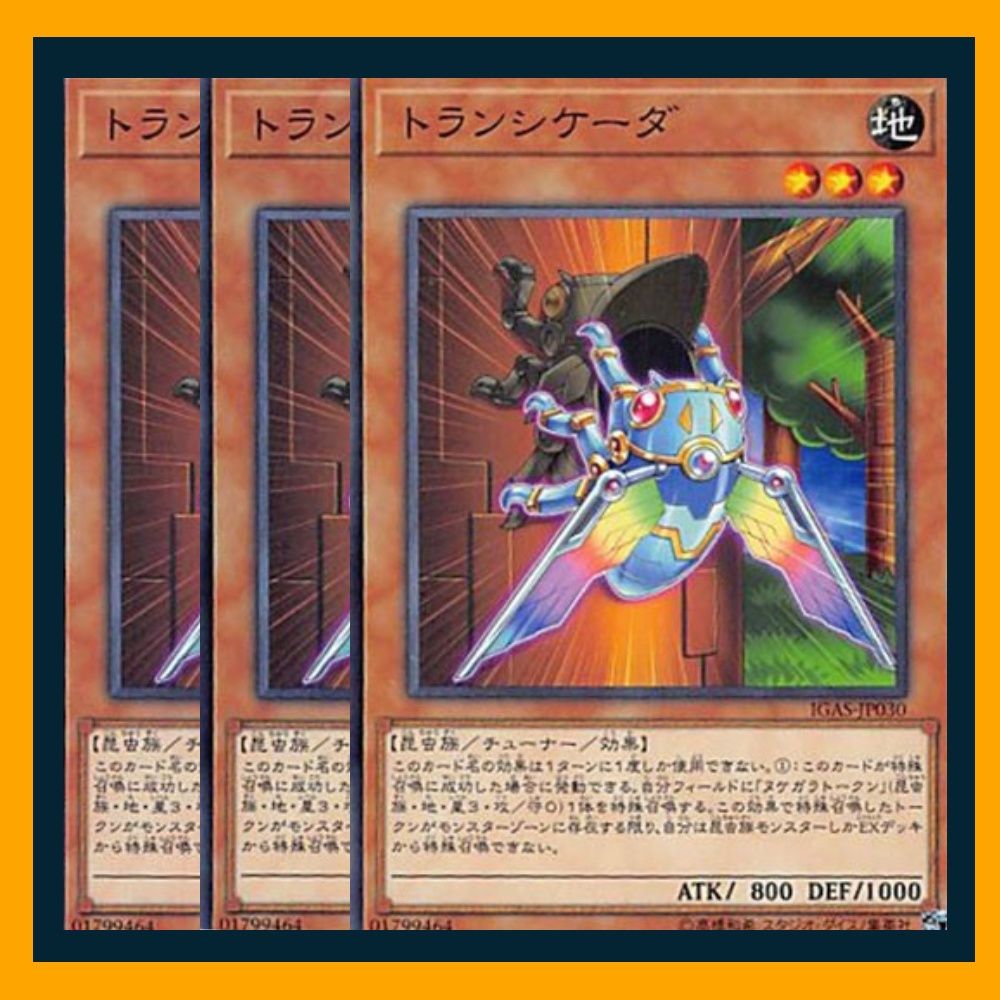 トランシケーダ 3枚セット - メルカリ