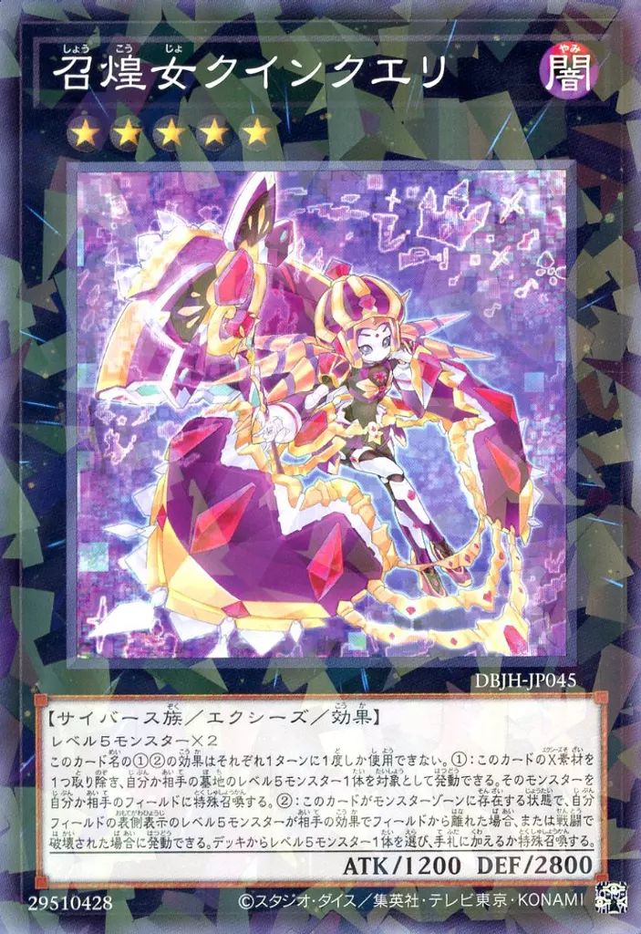 【中古】遊戯王 DBJH-JP045[NP]：召煌女クインクエリ - メルカリ