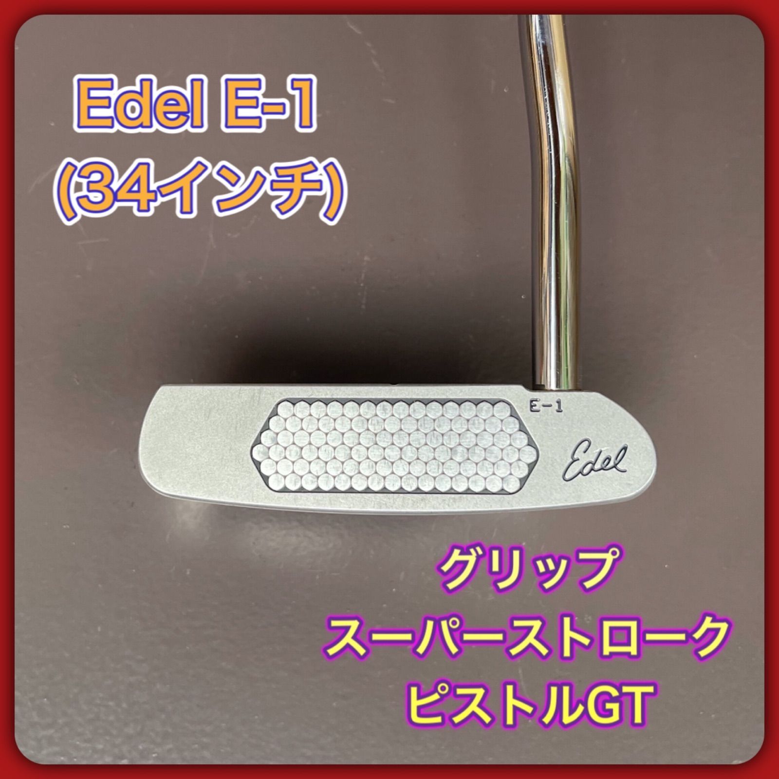 【イーデル祭①】 Edel E-1① 34インチ - メルカリ