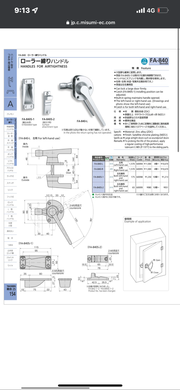 防音ドア ローラー締まりハンドル タキゲン FA-840-R FA-840S-2 - メルカリShops