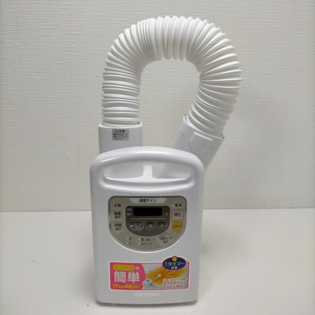 ふとん乾燥機 アイリスオーヤマ KFK-C3-WP【美品】2021年式 20250516-1Y - メルカリ