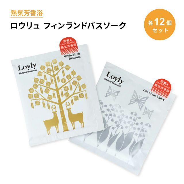 入浴剤 炭酸＆熱気芳香浴 Loyly ロウリュ 12個セット 花白樺 君影草 北欧 フィンランドバスソーク 50g バスソルト 日本製 ...