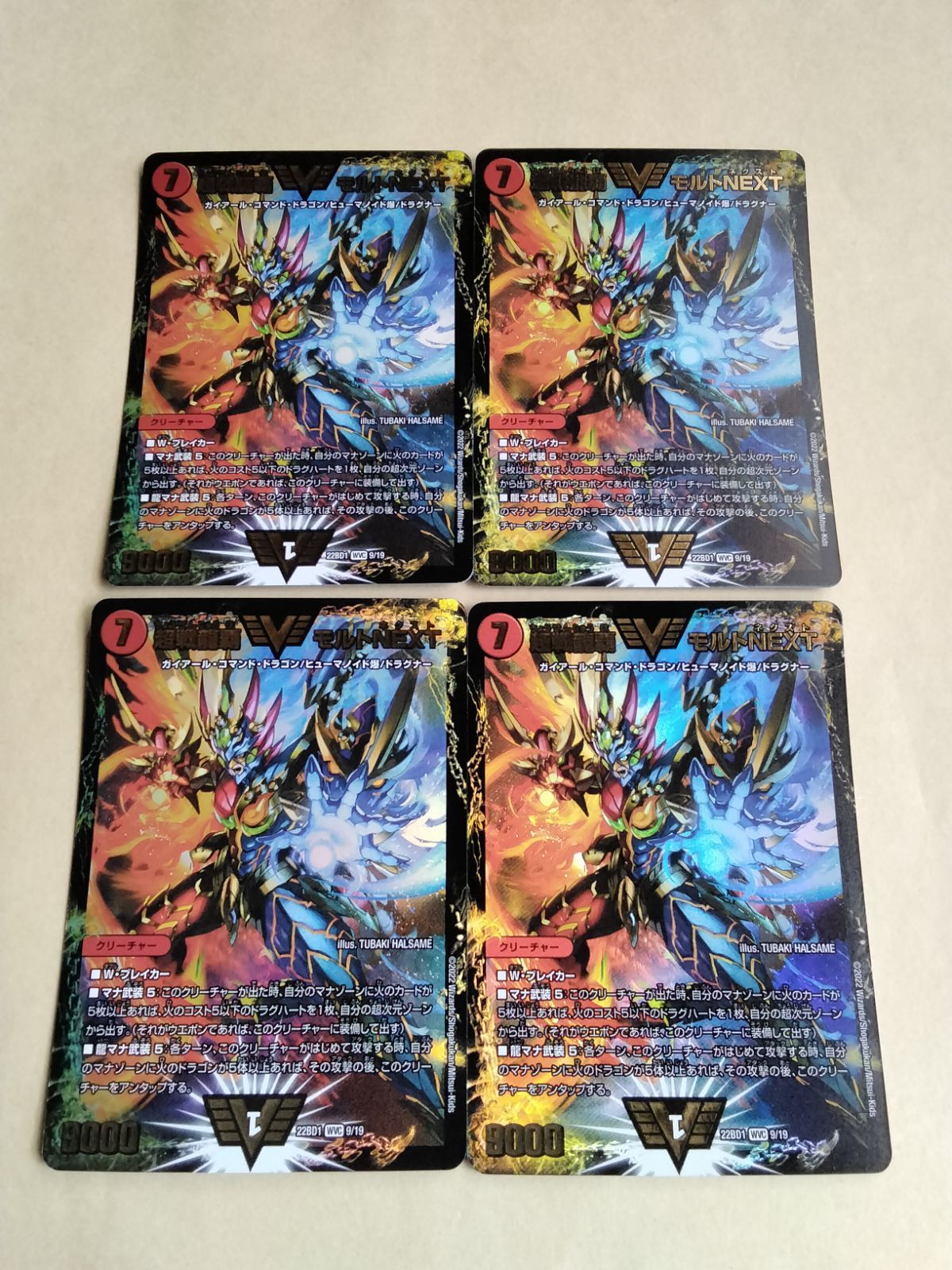 デュエルマスターズ デュエマ DM22BD1 9/19 超戦龍覇 モルトNEXT(WVC ダブルビクトリー) 4枚セット - メルカリ