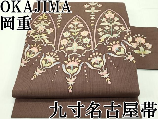平和屋本店□極上 岡重 OKAJIMA 九寸名古屋帯 紬地 更紗花文 金彩 逸品