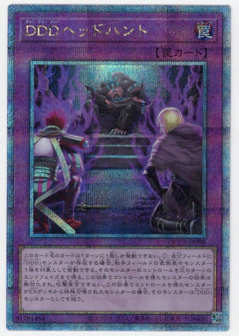 コナミ 罠 QCCP-JP090 DDDヘッドハント 25thシク - メルカリ
