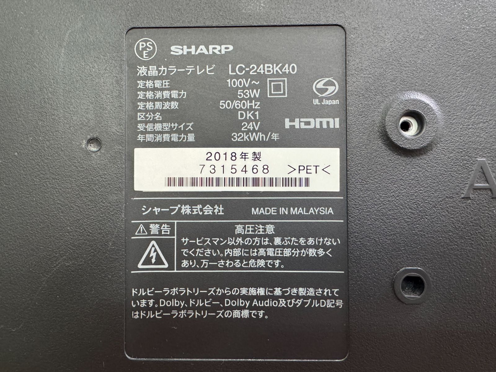 M203 シャープ AQUOS 24型 LED 液晶テレビ 2018年製 LC-24BK40 AQUOS City接続可 ネット動画 u ...