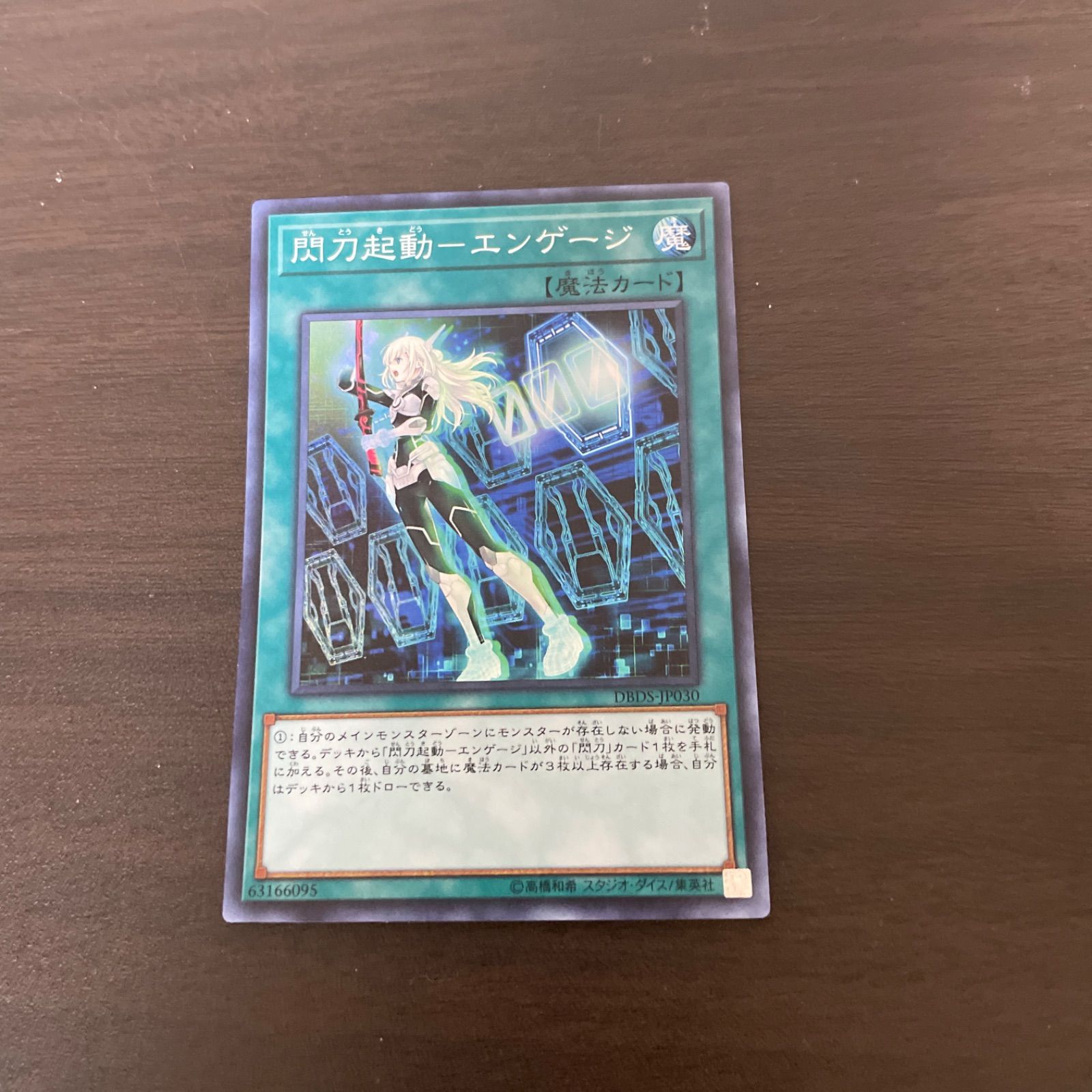 遊戯王 SR 閃刀起動-エンゲージ （せんとうきどう-エンゲージ） ＝225 - メルカリ