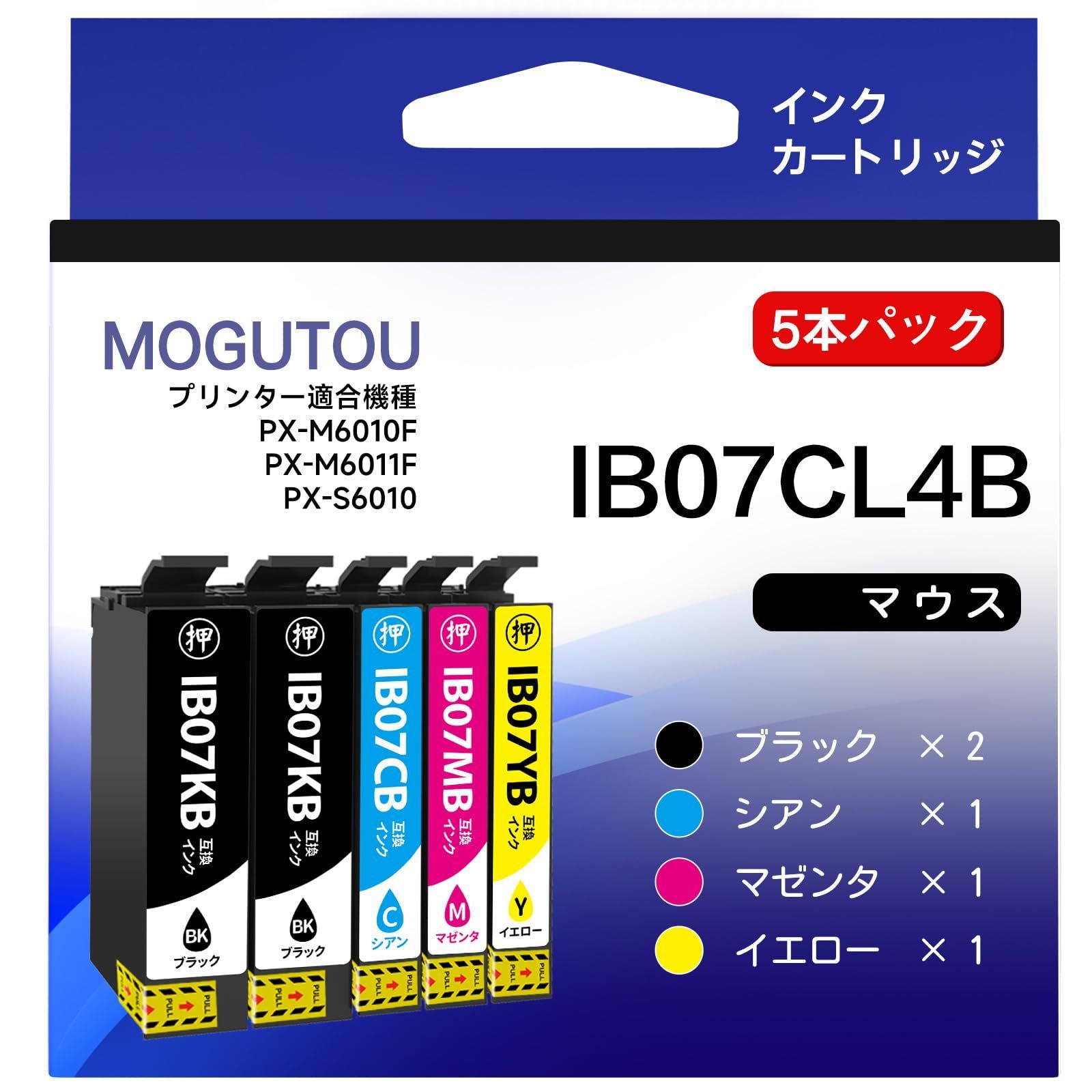 【数量限定】ブラック インクカートリッジ マウス IB07YB 2本 IB07MB IB07CB IB07KB 用 エプソン 4色5本 ...