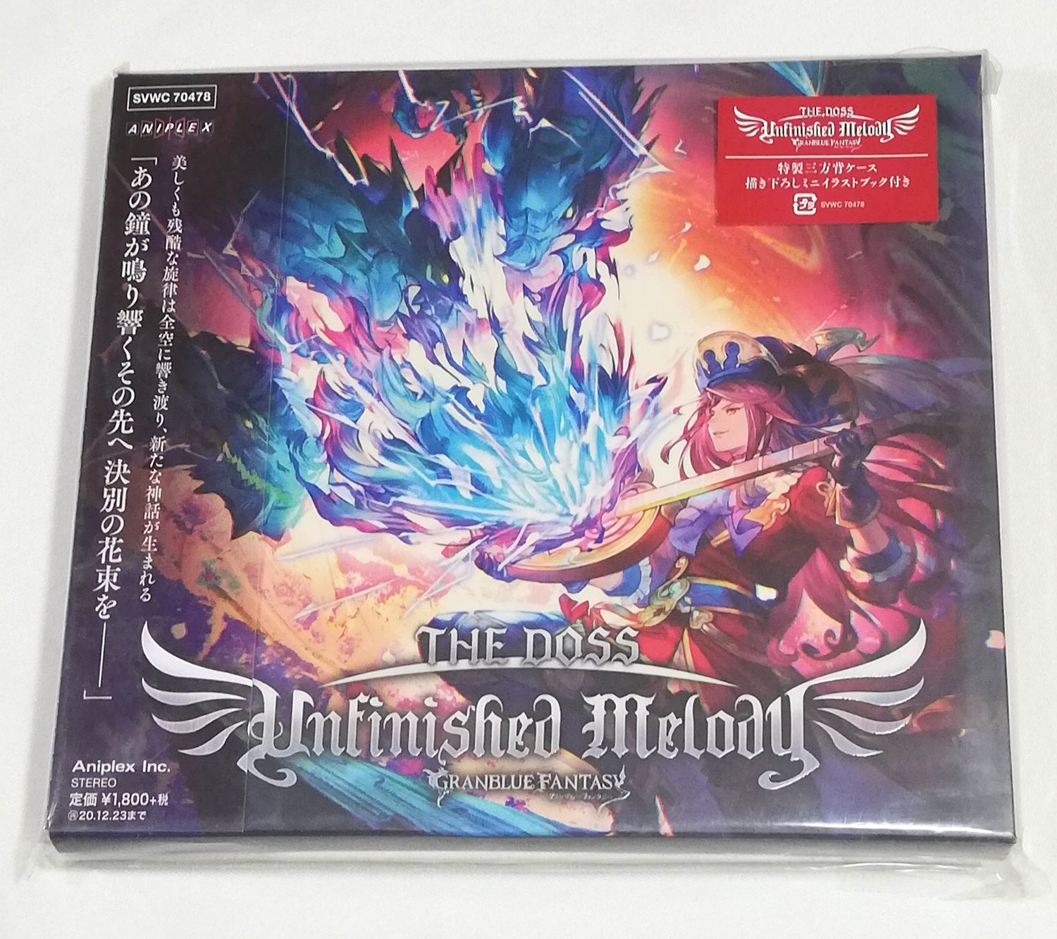 新品CD Unfinished Melody GRANBLUE FANTASY (初回仕様限定盤) - メルカリ